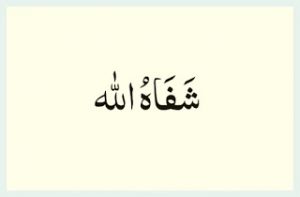 √ Arti Syafakillah, Lengkap dengan Tulisan Arab & Penjelasan - Imujio